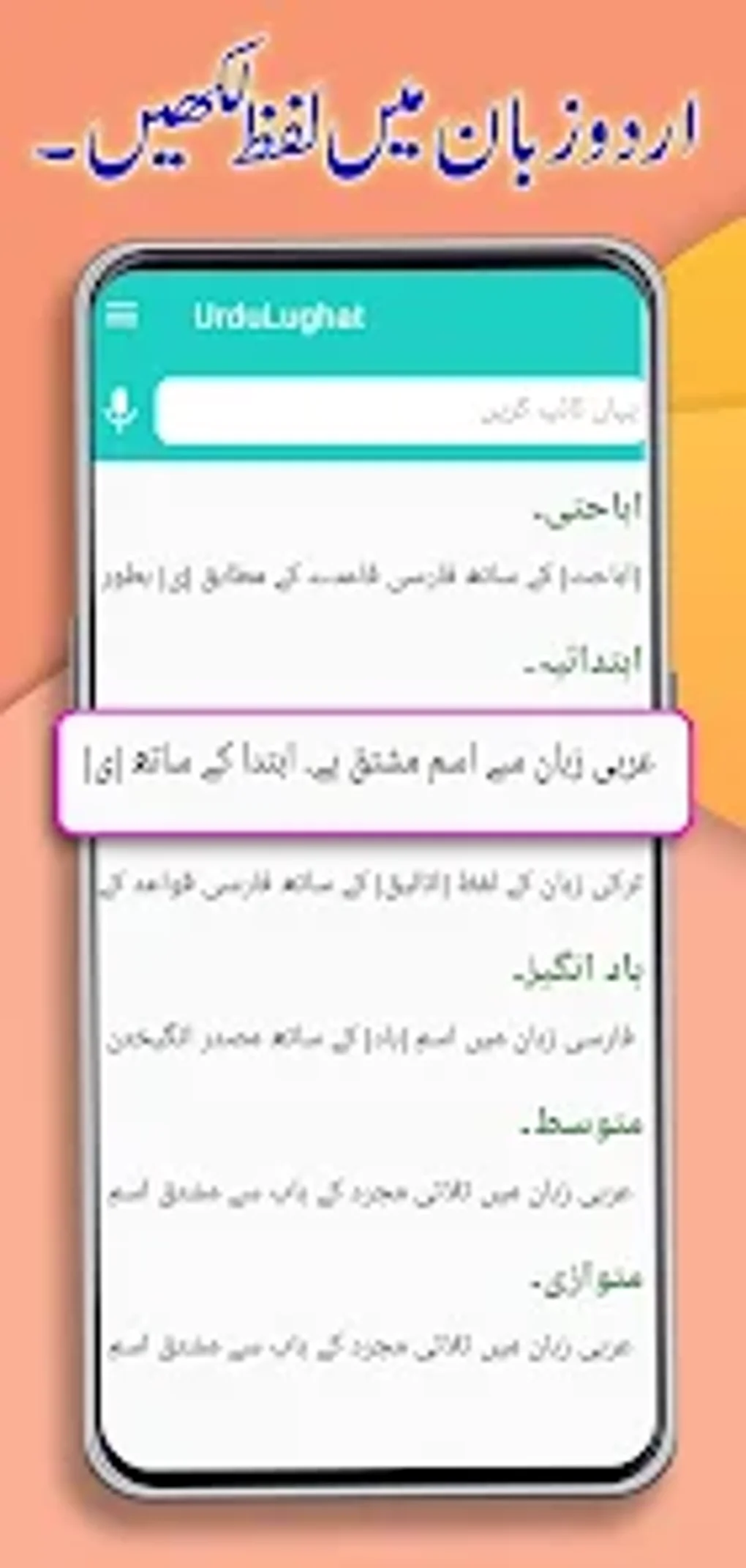 Android 용 Urdu Lughat Offline Dictionary - 다운로드