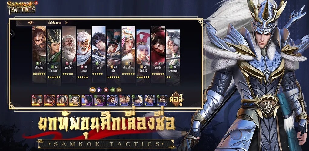 Samkok Tactics M APK for Android - Download