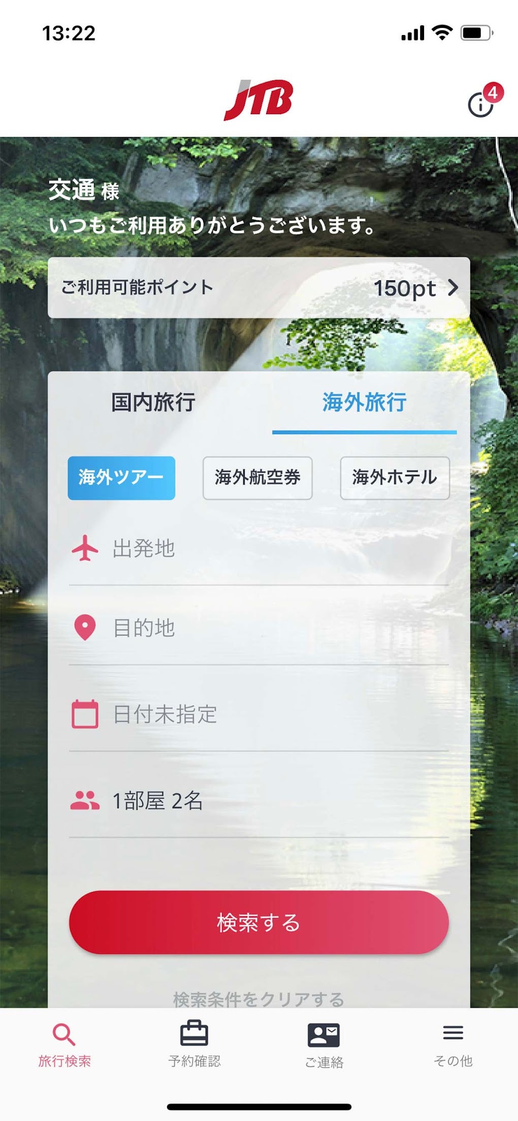 JTB公式旅行検索予約確認アプリ APK for Android - Download