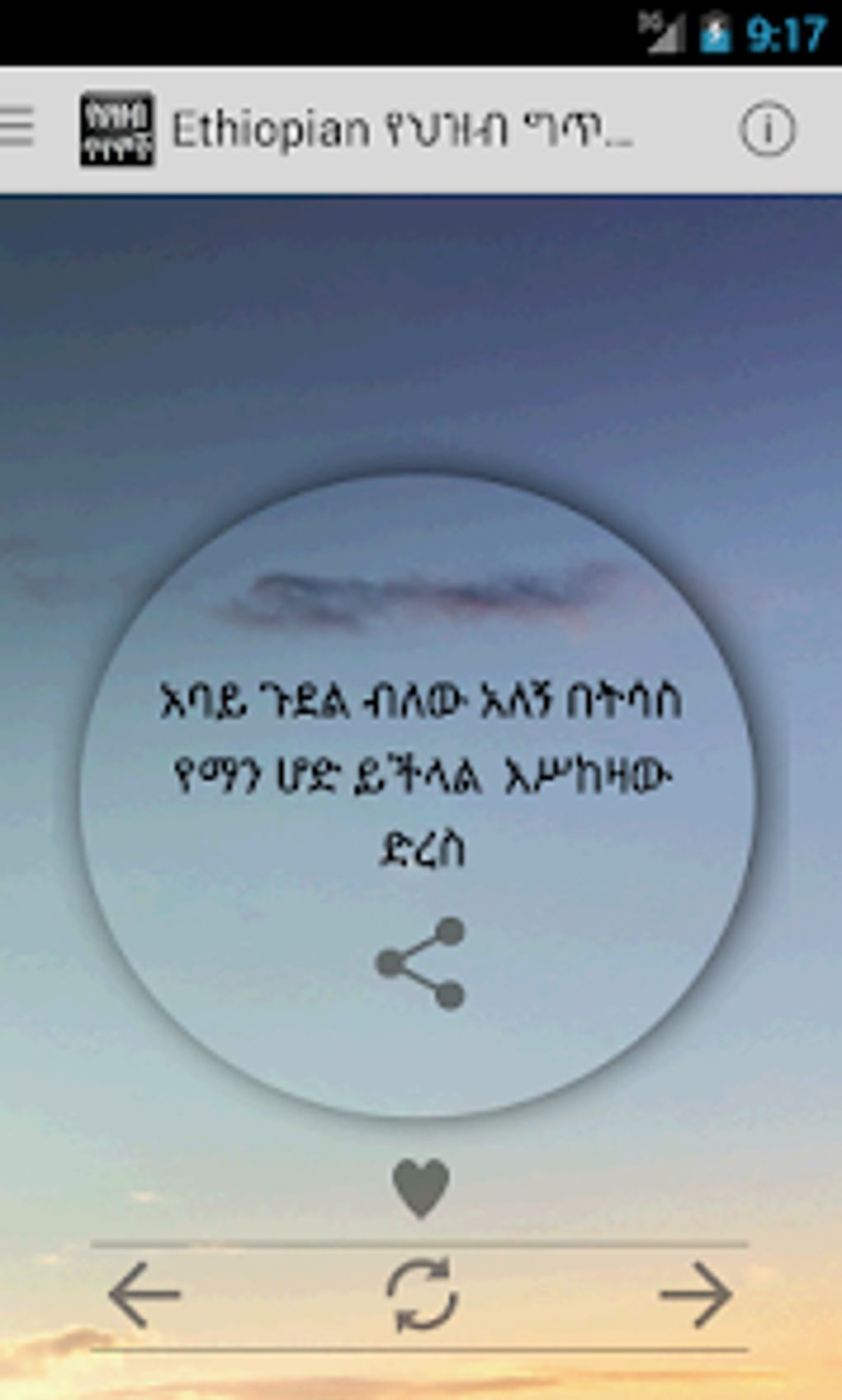 Ethiopian የህዝብ ግጥሞች Poems for Android - Download