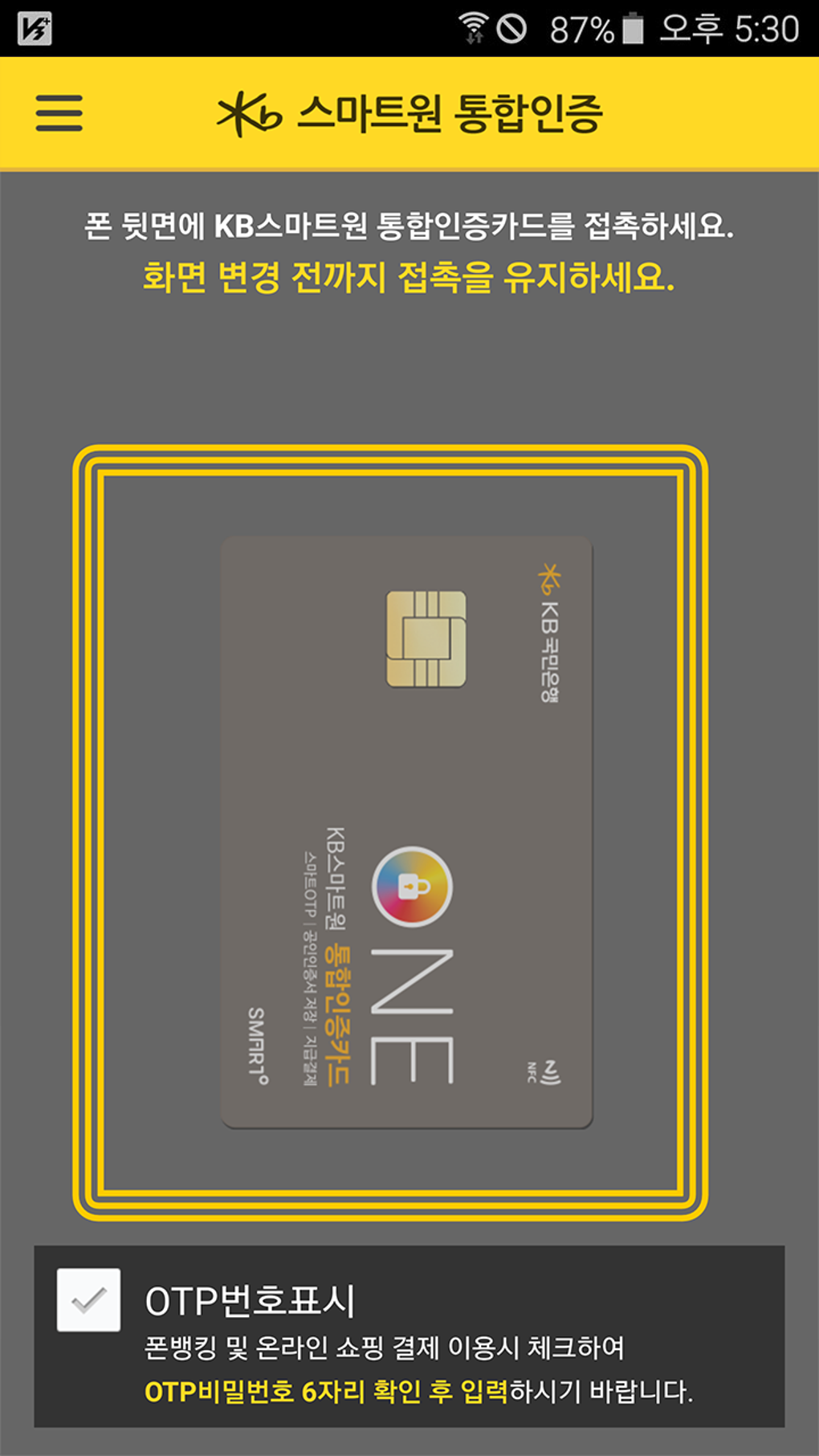 KB스마트원통합인증 APK for Android - Download