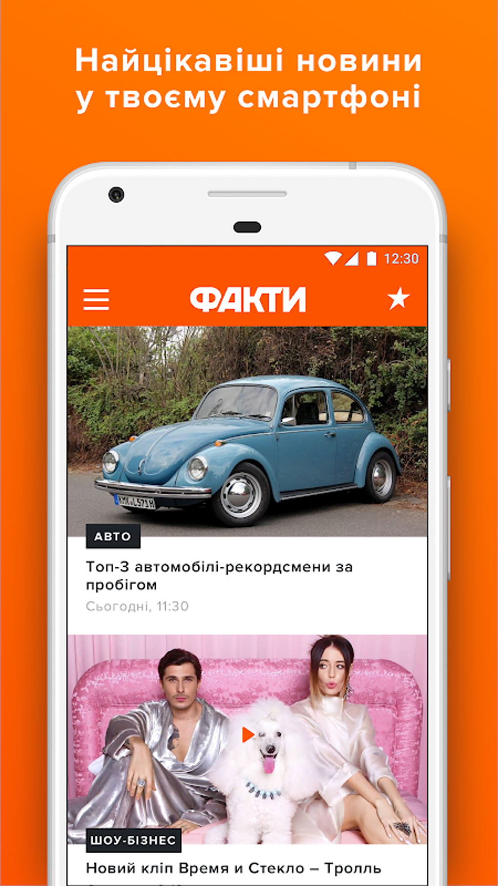 FAKTY: news ICTV APK for Android - Download