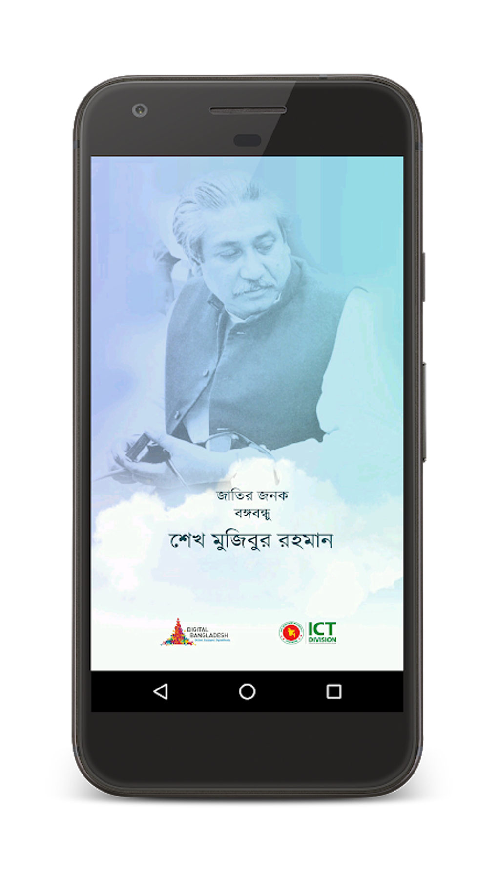Bangabandhu APK For Android Download Bangabandhu APK For Android Download