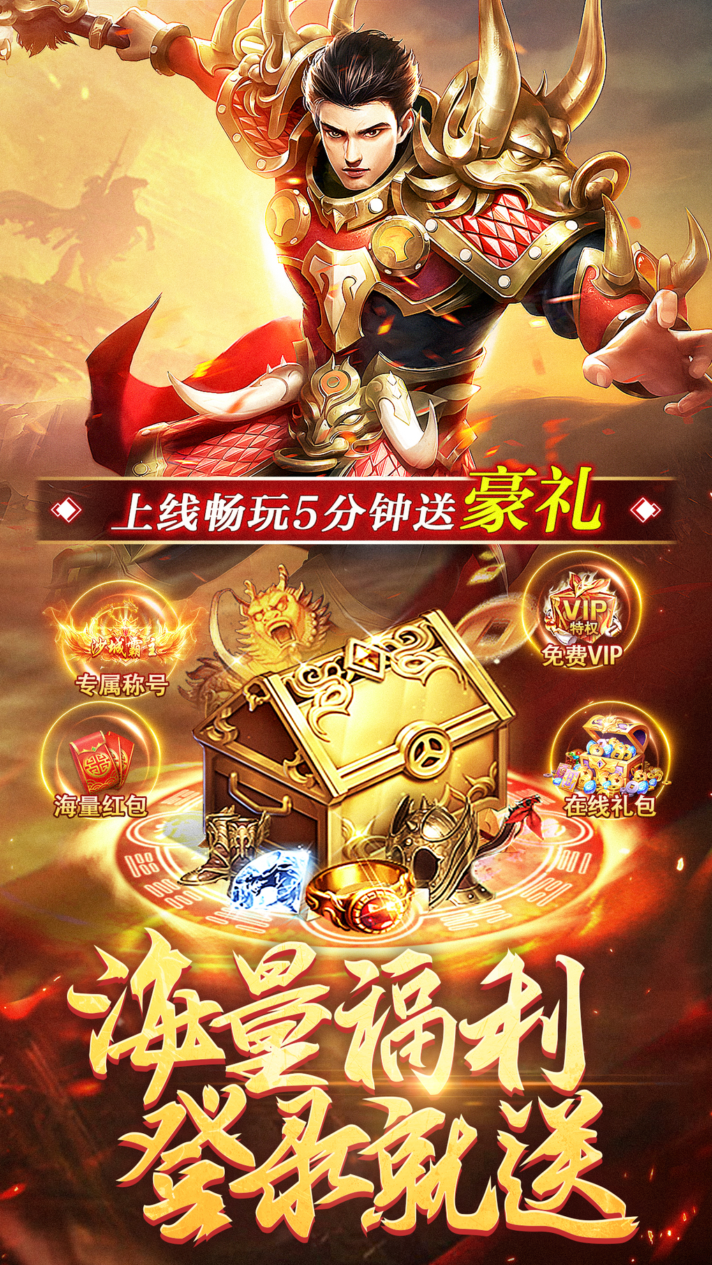 王者战神:烈火星辰 for iPhone - 無料・ダウンロード