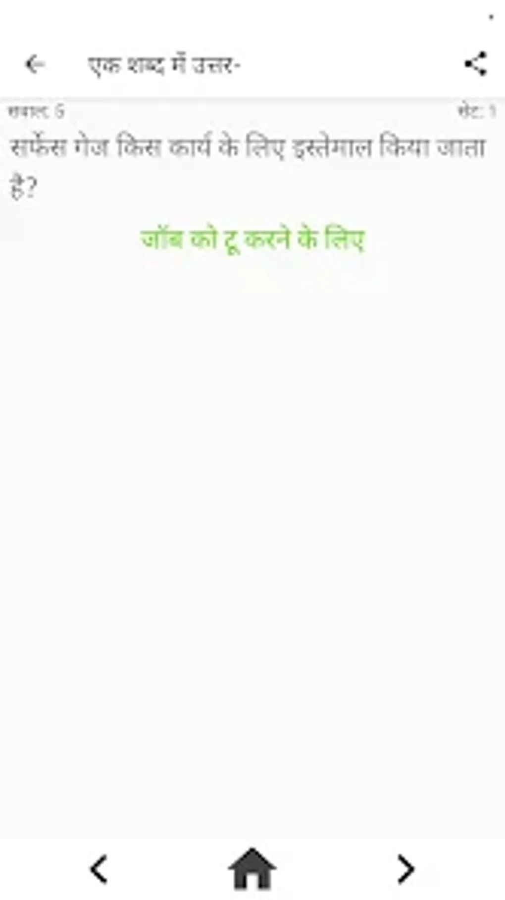 ITI FITTER MCQ for Android - Download