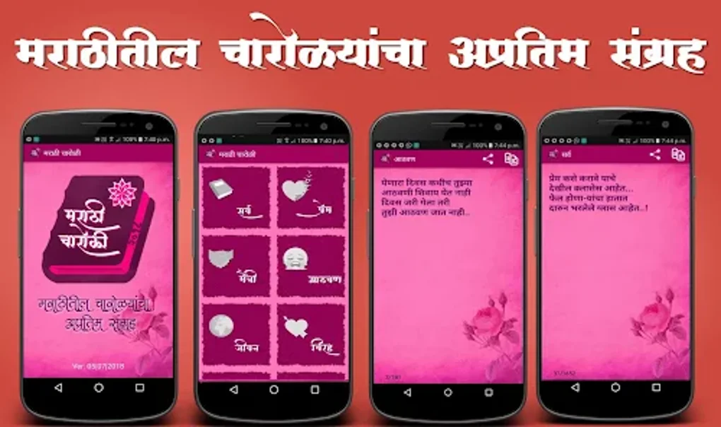 Marathi Charoli for Android - Download