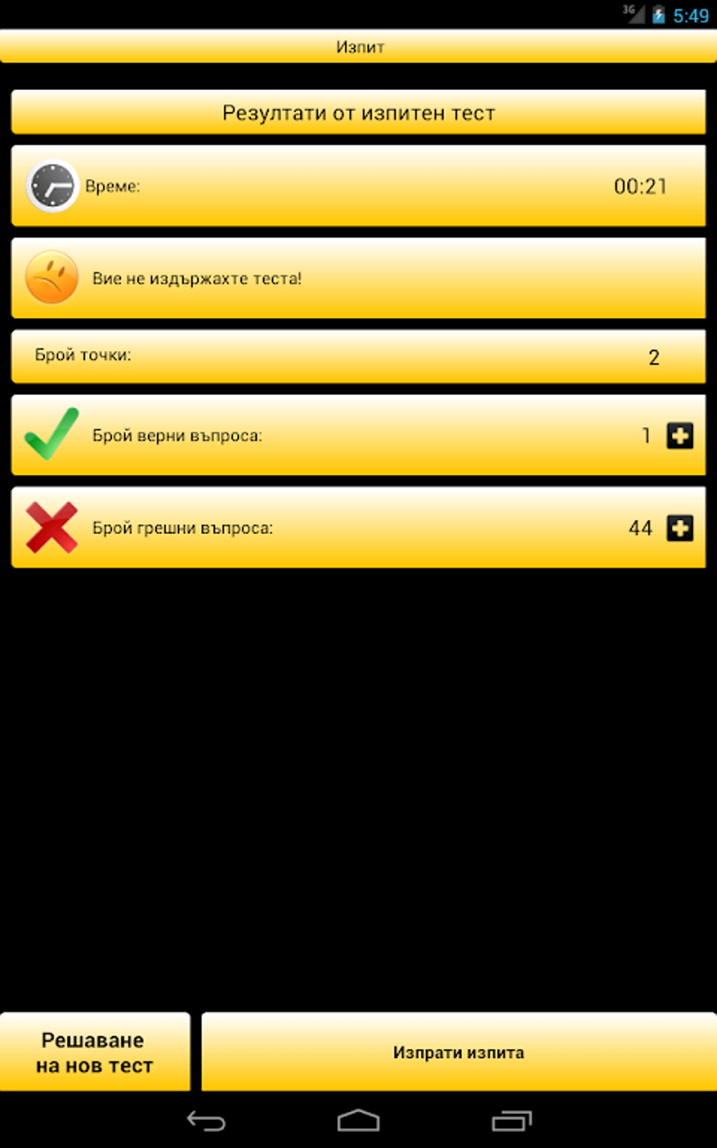 Зебра тест APK for Android - Download
