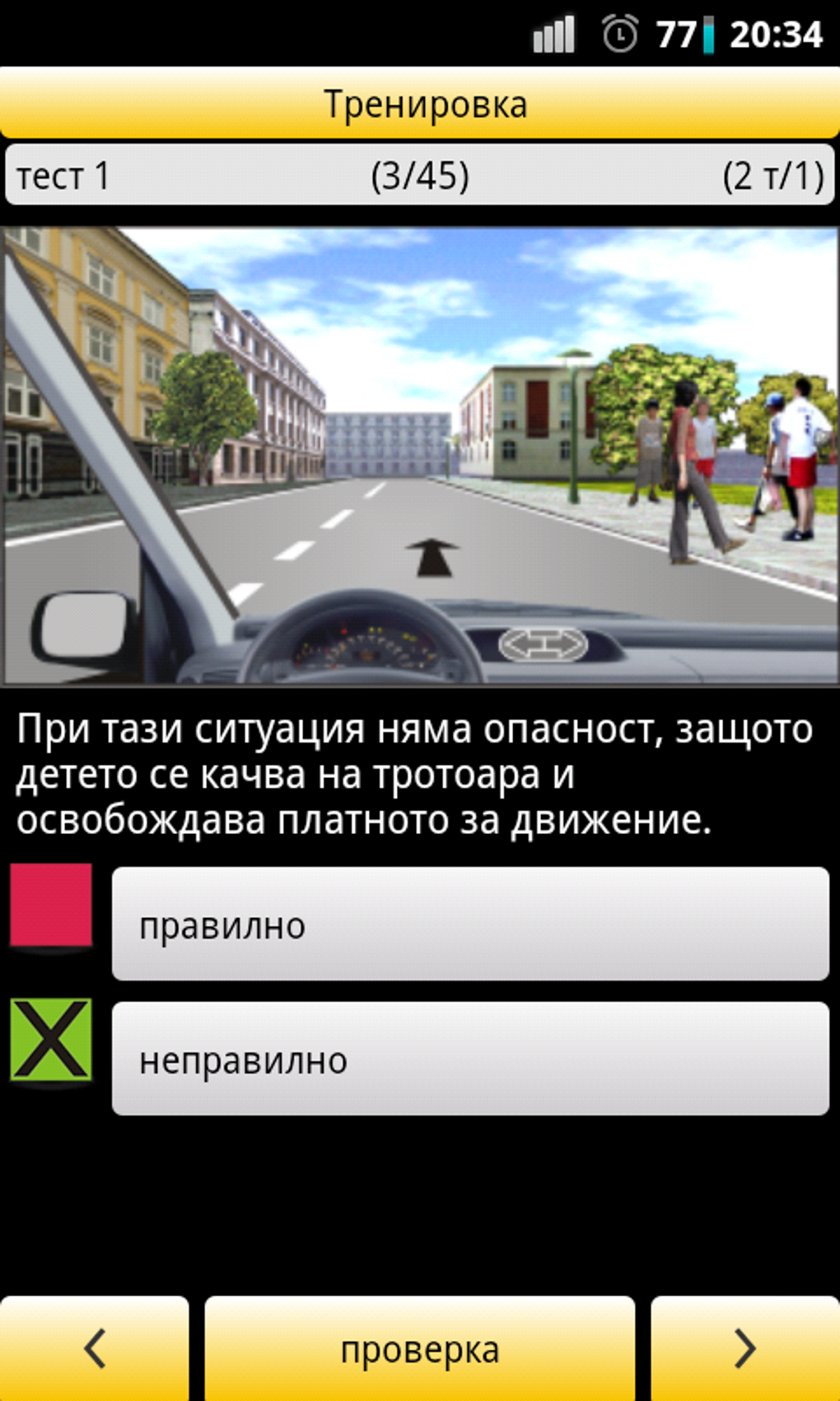 Зебра тест APK for Android - Download