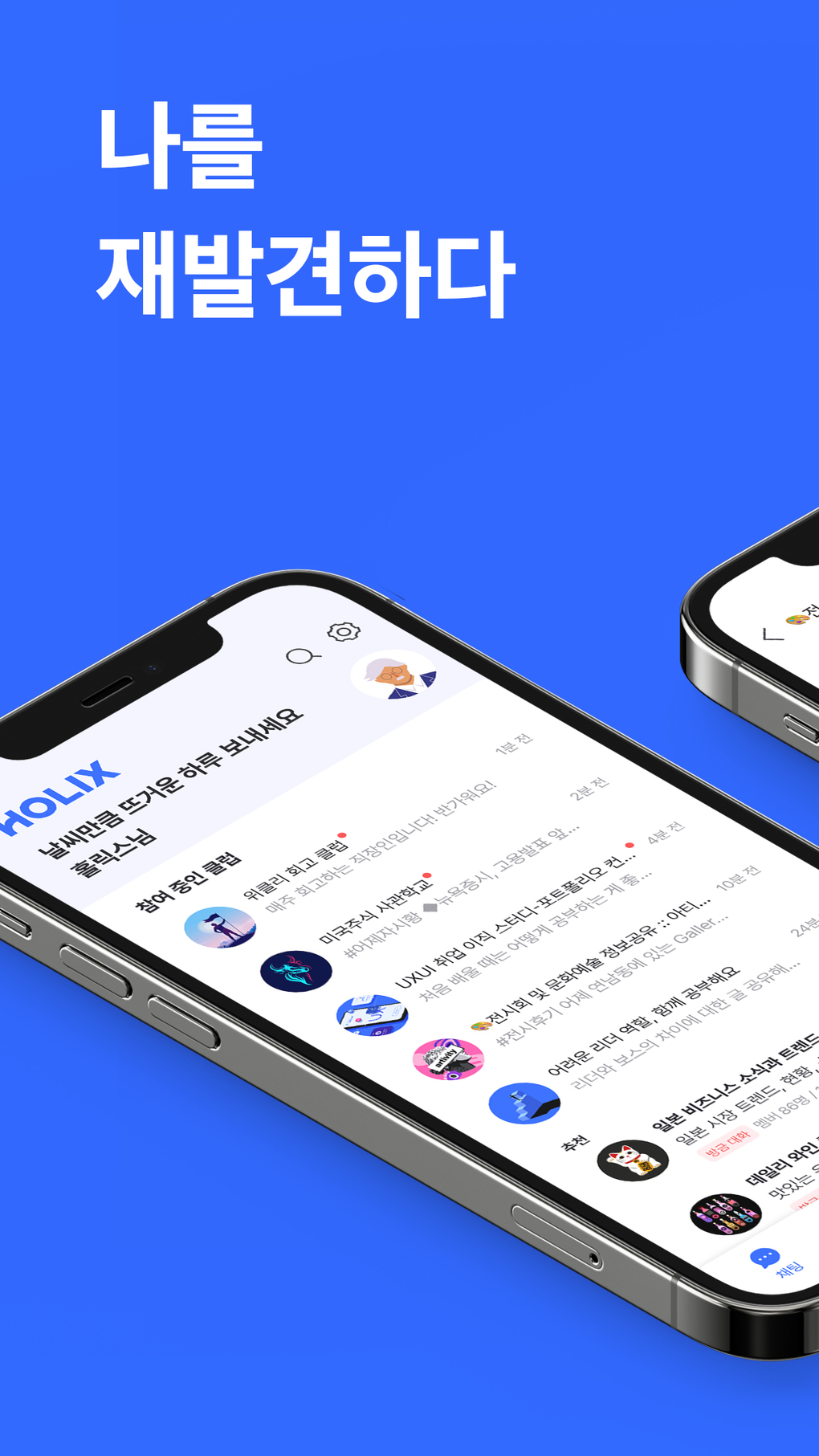 HOLIX for iPhone - Download