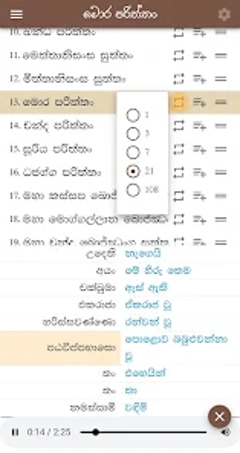 Pirith - සත පරත APK for Android - Download