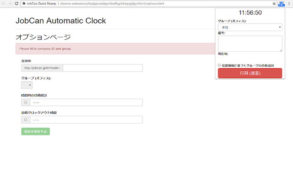 JobCan Automatic Clock for Google Chrome - Extension Download