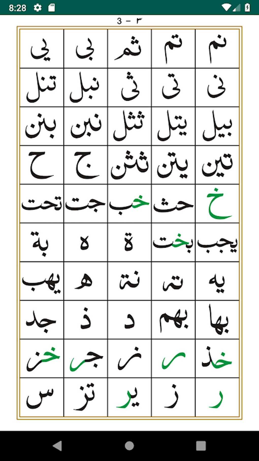 Android 용 Noorani Qaida APK - 다운로드