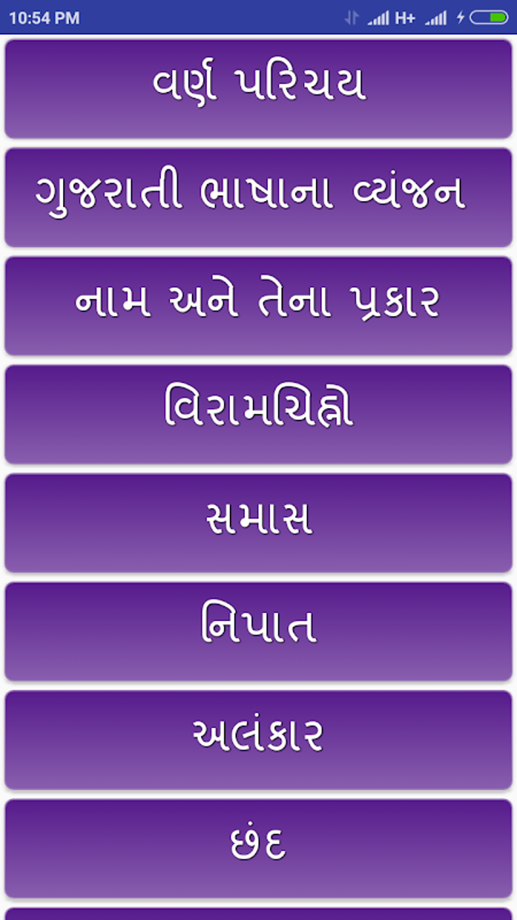 Gujarati Vyakran By EYWIAH APK For Android Download
