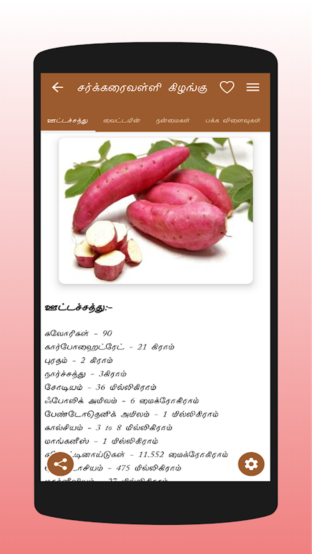 Fruits And Vegetables பழங்கள் காய்கறிகள் Apk For Android Download