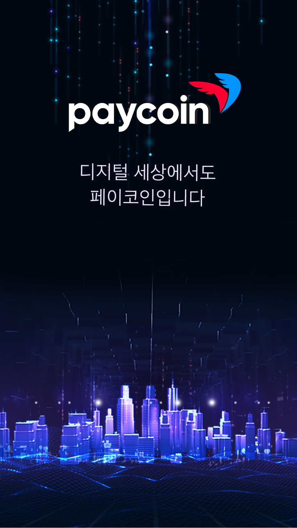 페이코인Paycoin for Android - Download