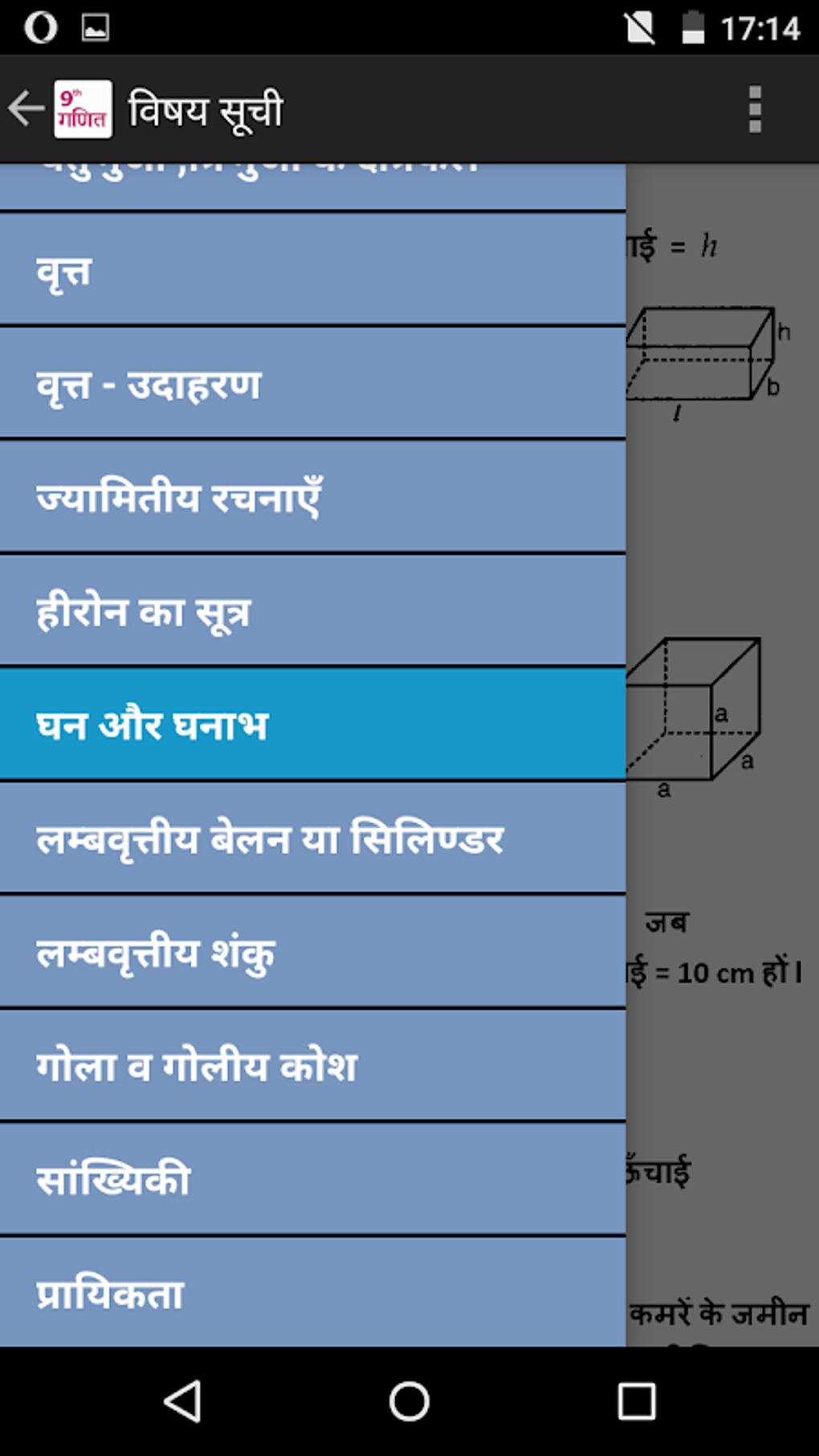 9th Math Formula In Hindi APK Android 