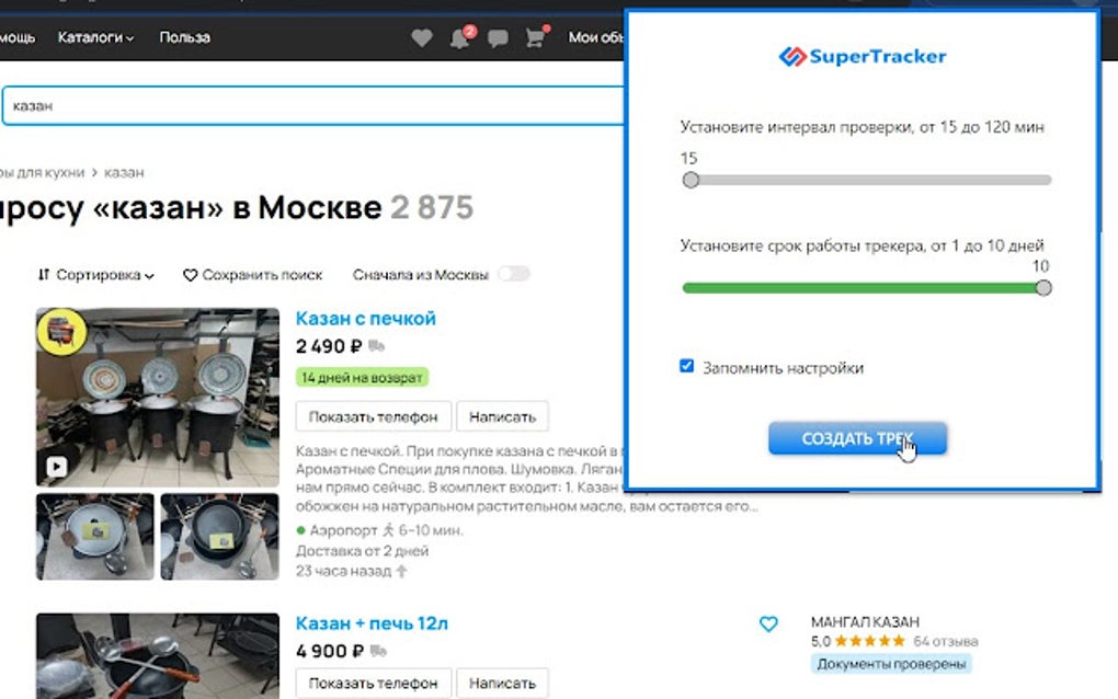 SuperTracker for Google Chrome - Extension Download