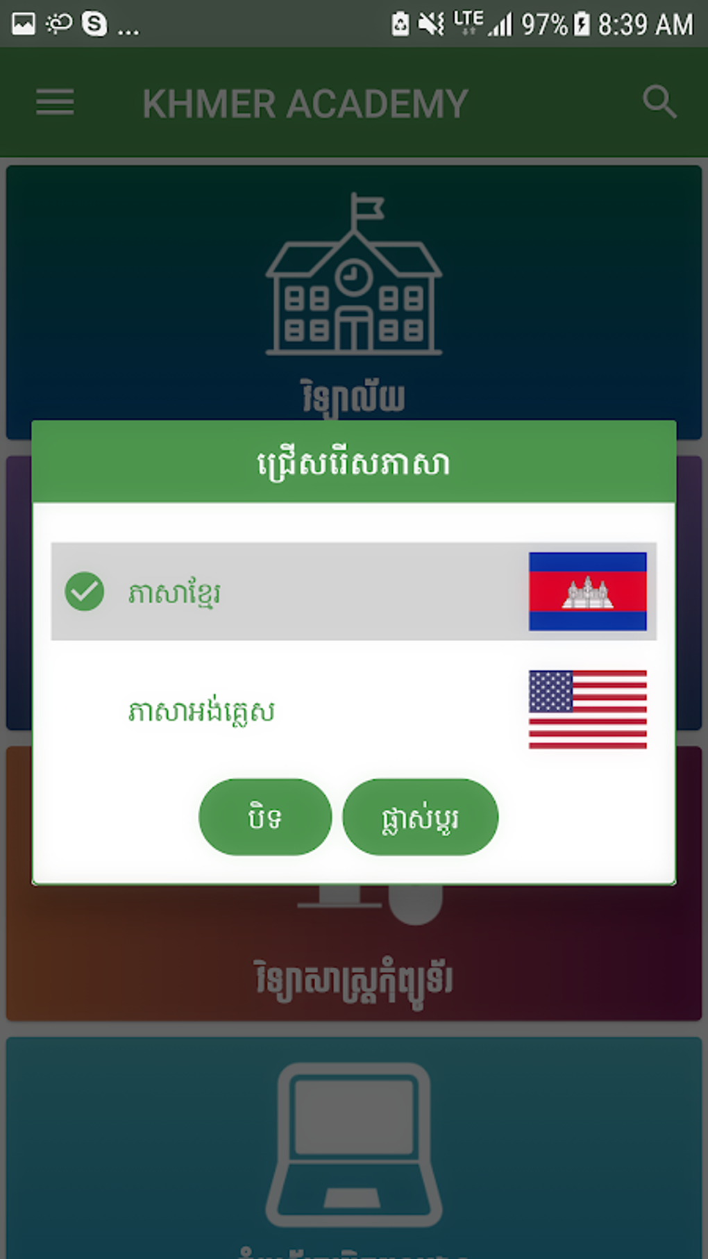 Khmer Academy APK for Android - Download