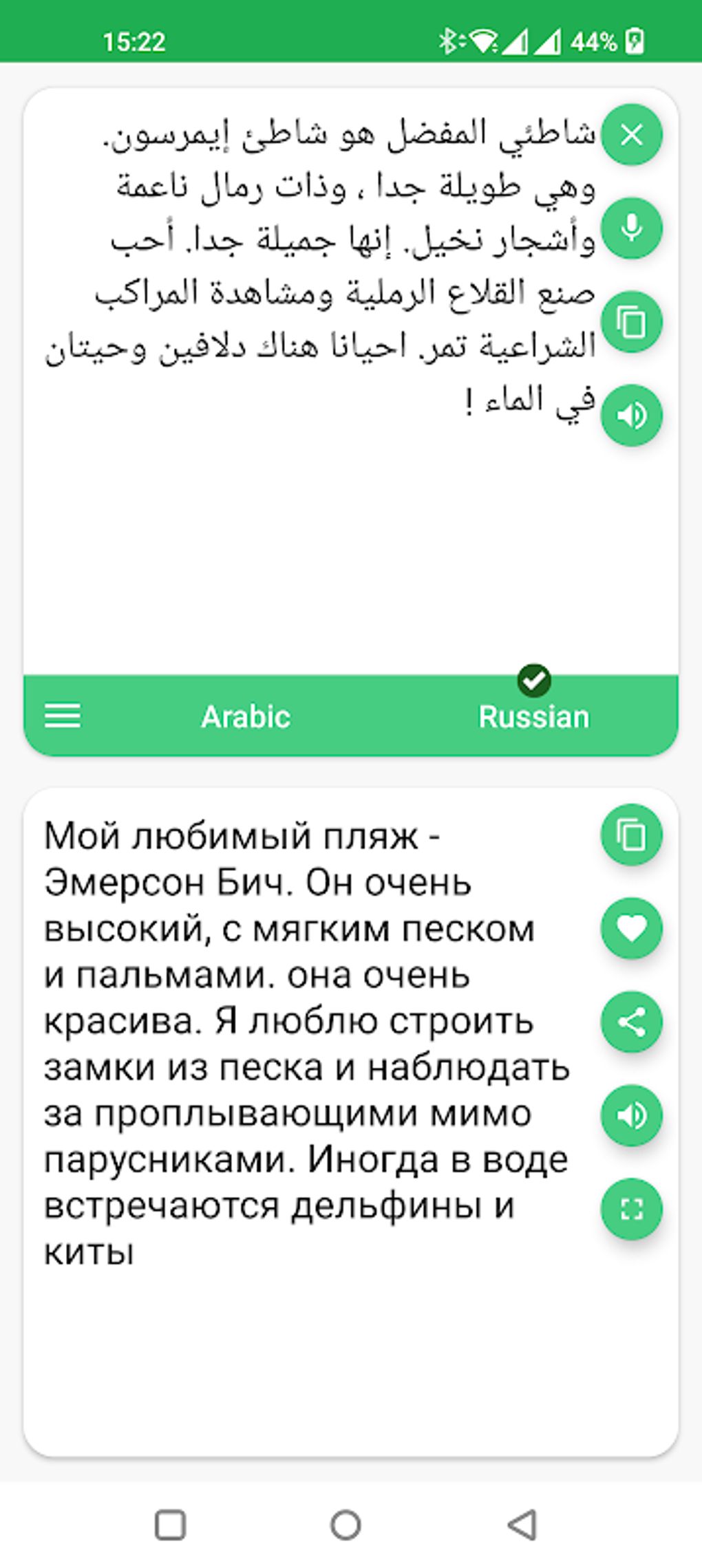 Arabic - Russian Translator APK para Android - Descargar
