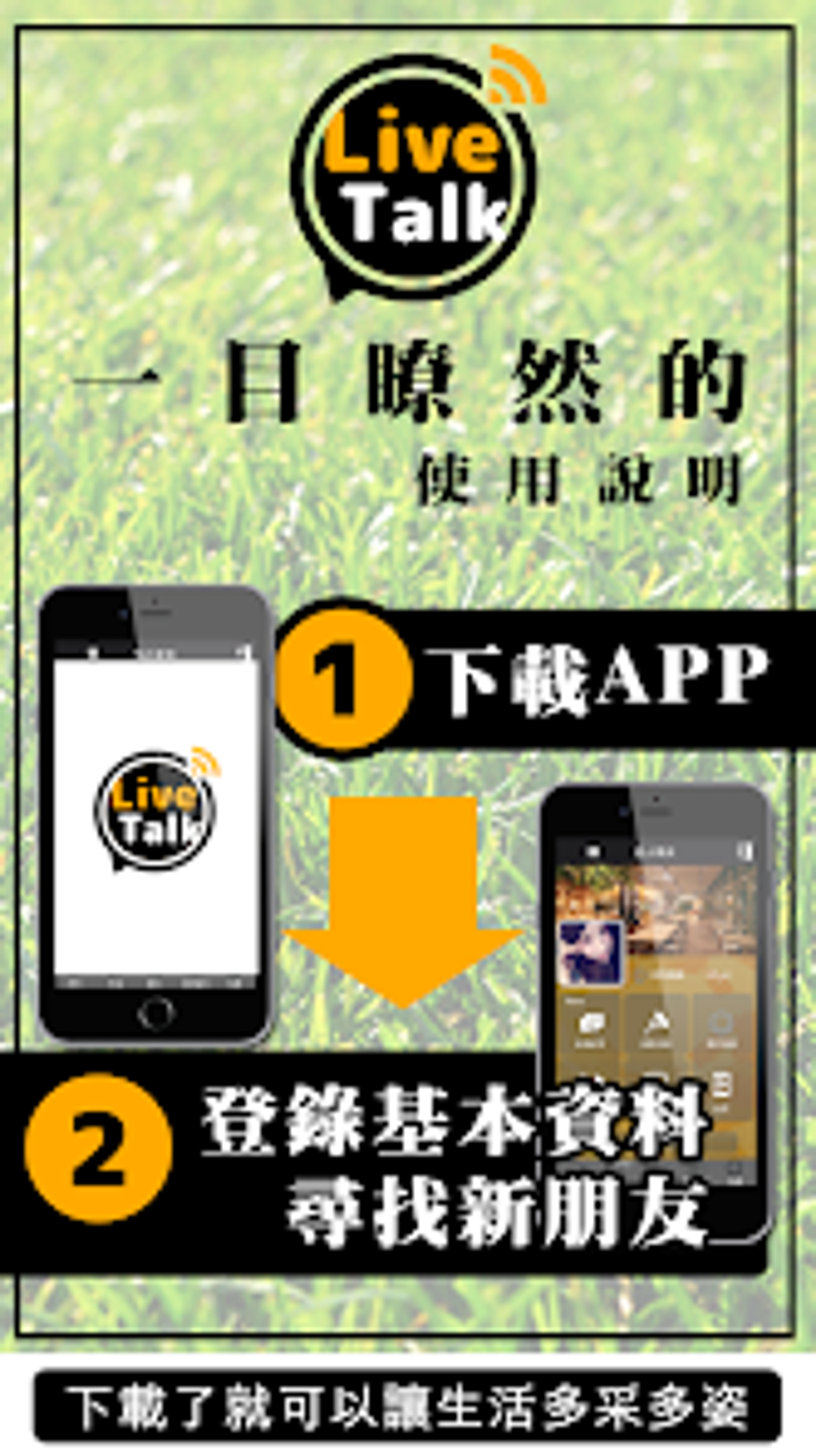 交朋友聊天的LiveTalk for Android - Download