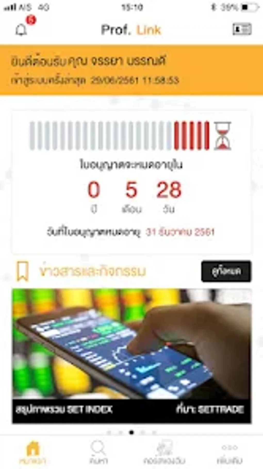 Prof. Link for Android - Download