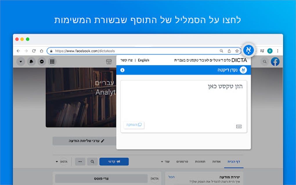 Dicta Nakdan - Share Vocalized Text para Google Chrome - Extensión Descargar
