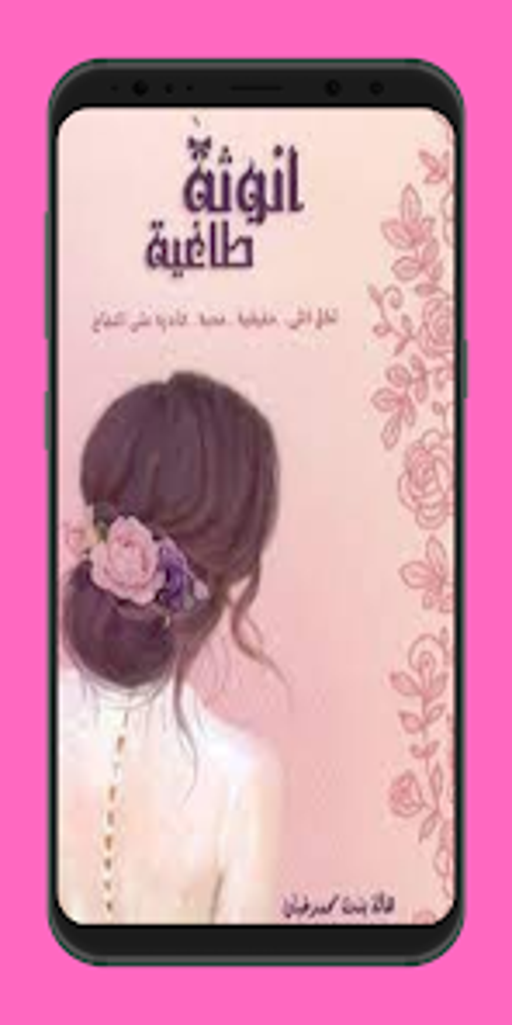 Tyrannical femininity for Android - Download