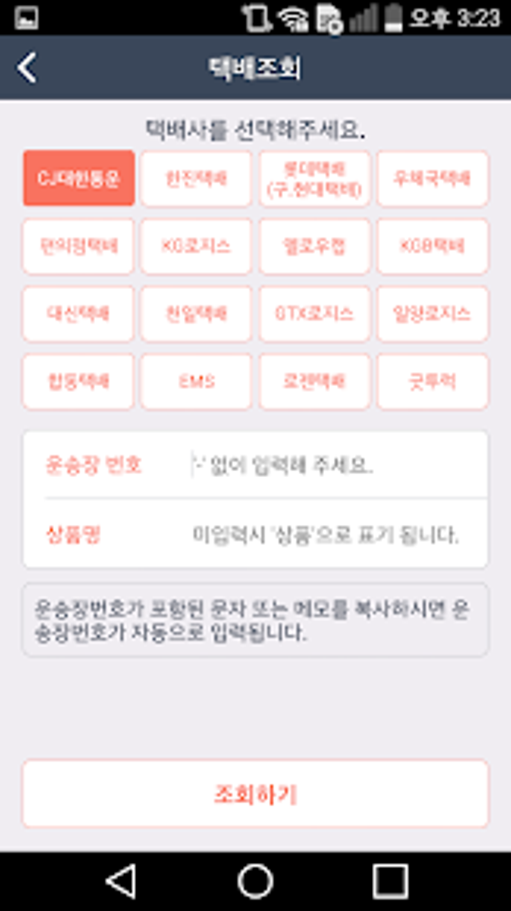 CJ대한통운 택배 for Android - Download
