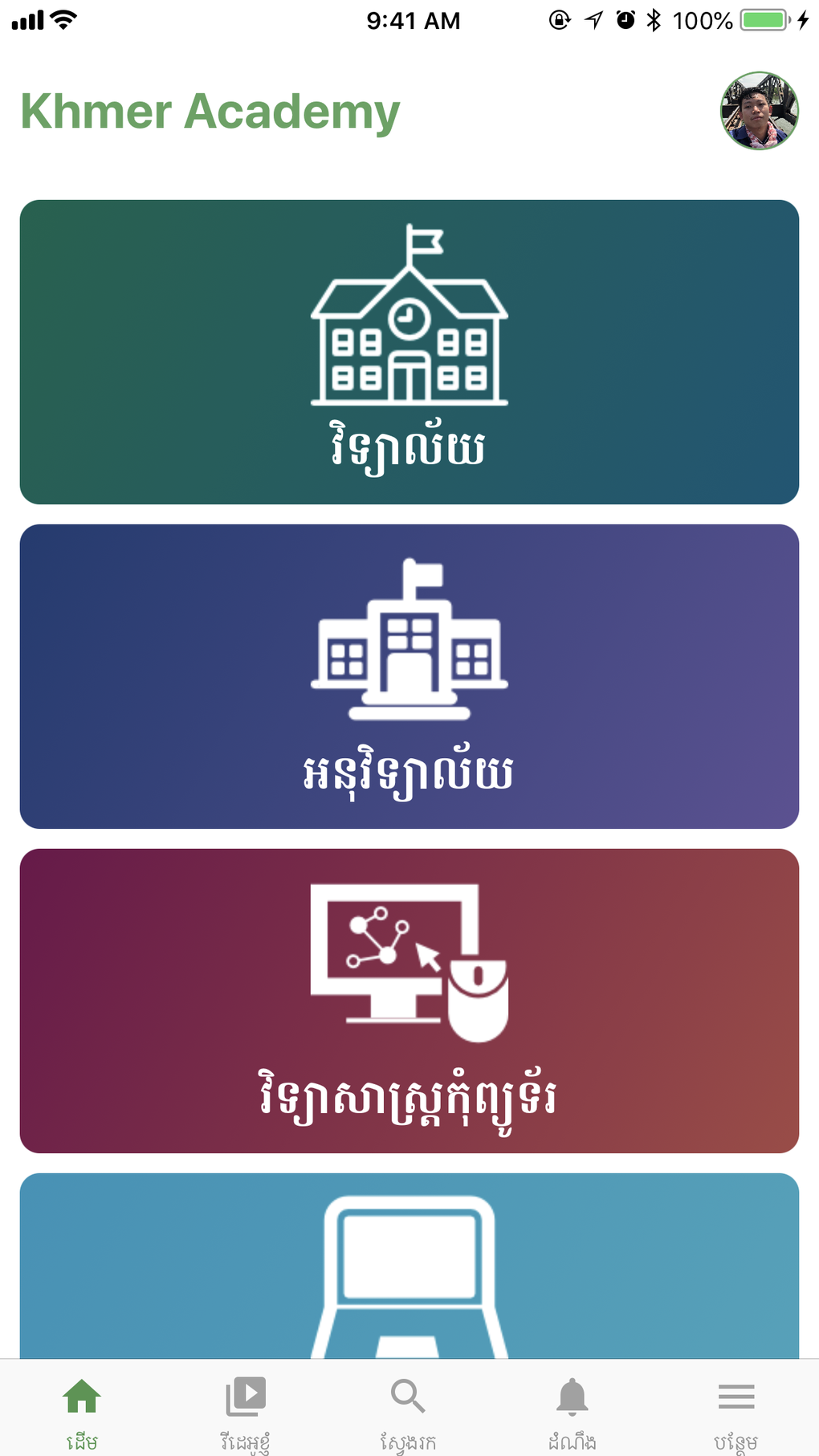 Khmer Academy for iPhone - Download