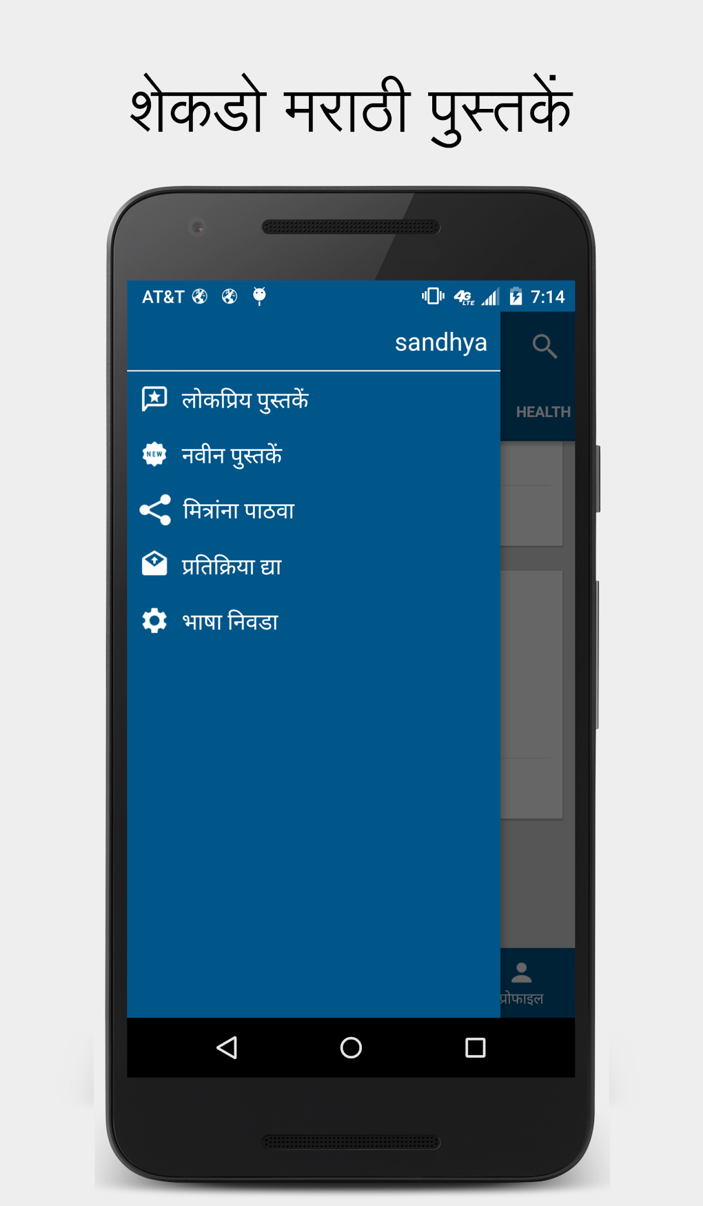 Marathi Books And Sahitya Per Android Download