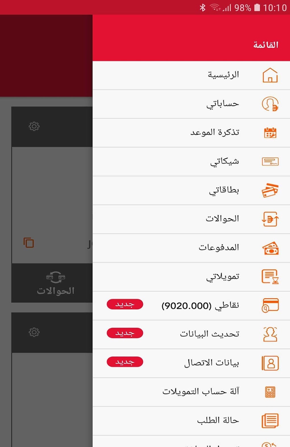 Jordan Islamic Bank APK สำหรับ Android - ดาวน์โหลด