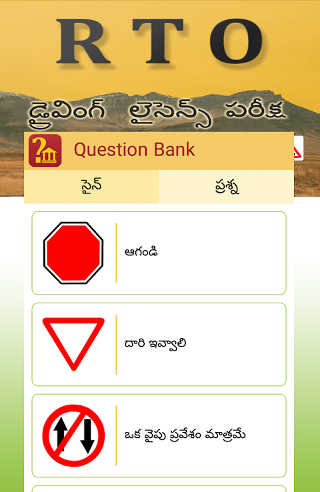 RTO Exam in Telugu(Andhra Pradesh & Telangana) APK para Android - Descargar