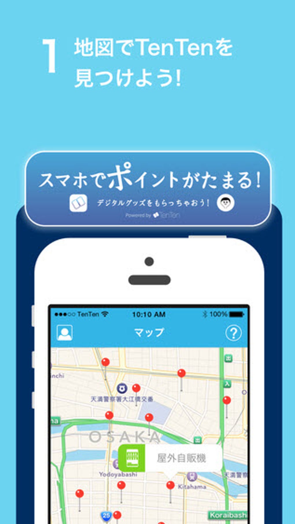 TenTen for iPhone - 無料・ダウンロード