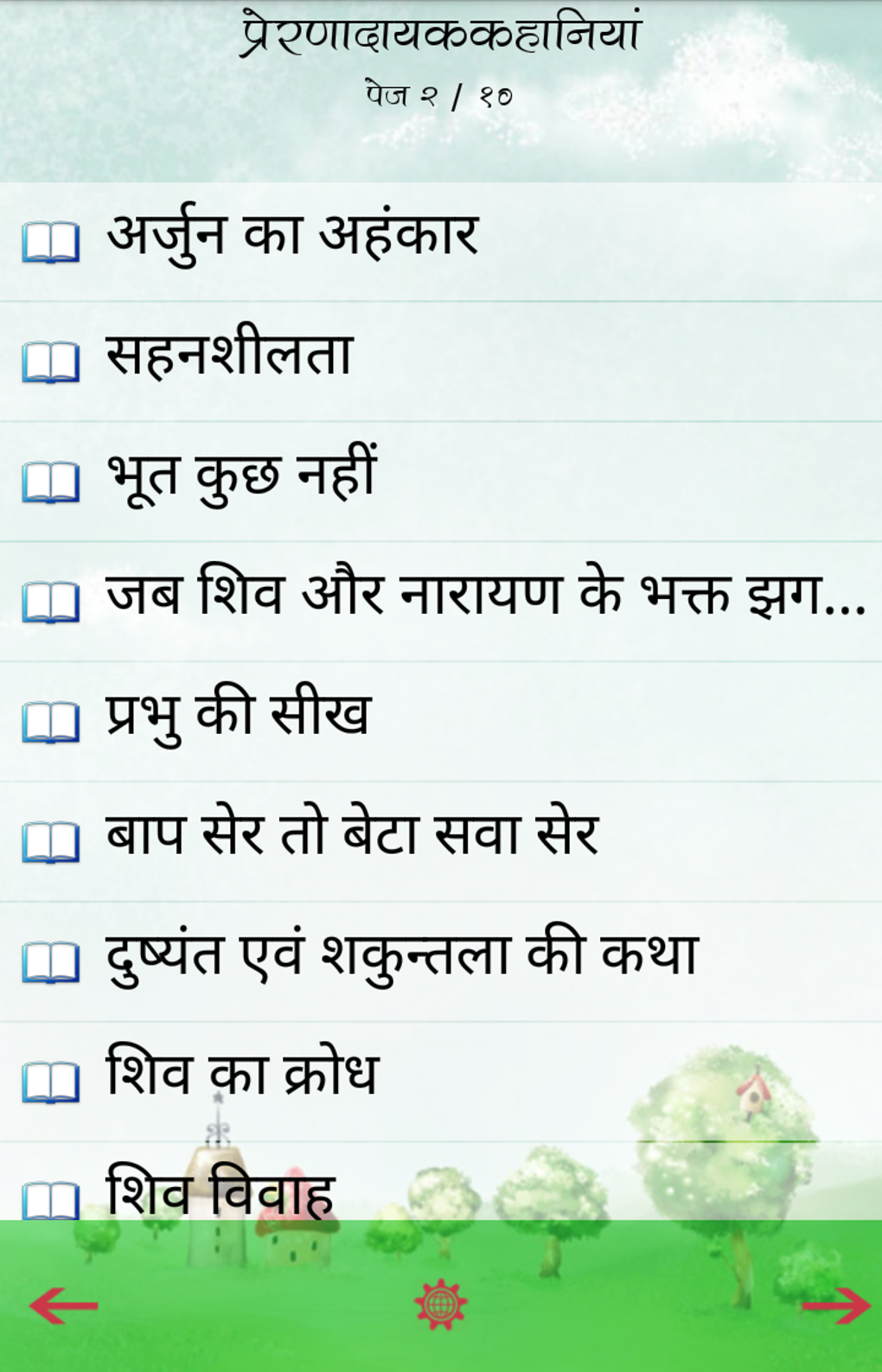 Hindi Kahaniya Hindi Stories APK for Android - Download