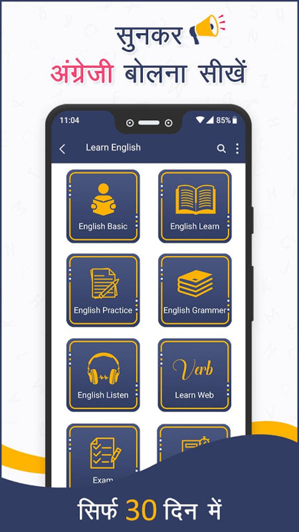 Sunkar English Bolna Sikhe : Learn English APK for Android - Download