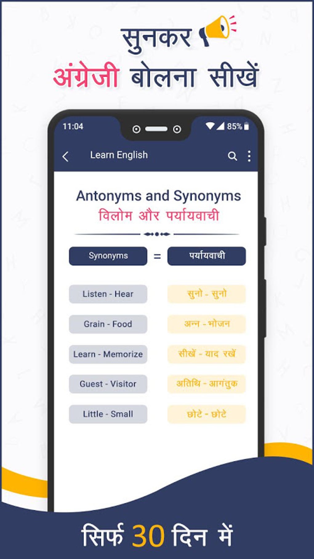 Sunkar English Bolna Sikhe : Learn English APK for Android - Download
