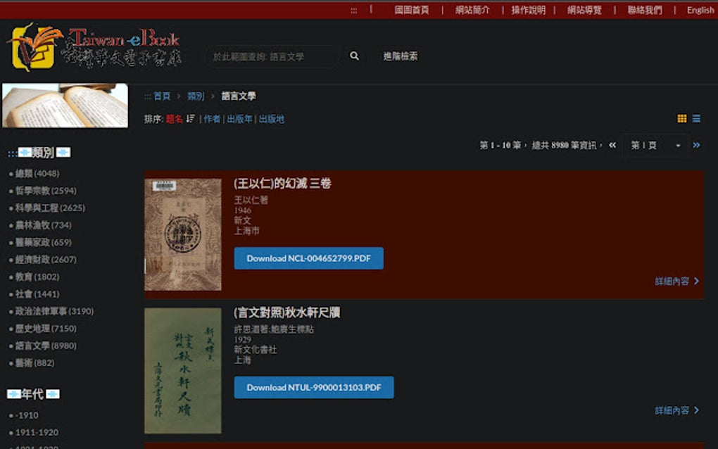 Taiwan eBook Downloader for Google Chrome - Extension Download