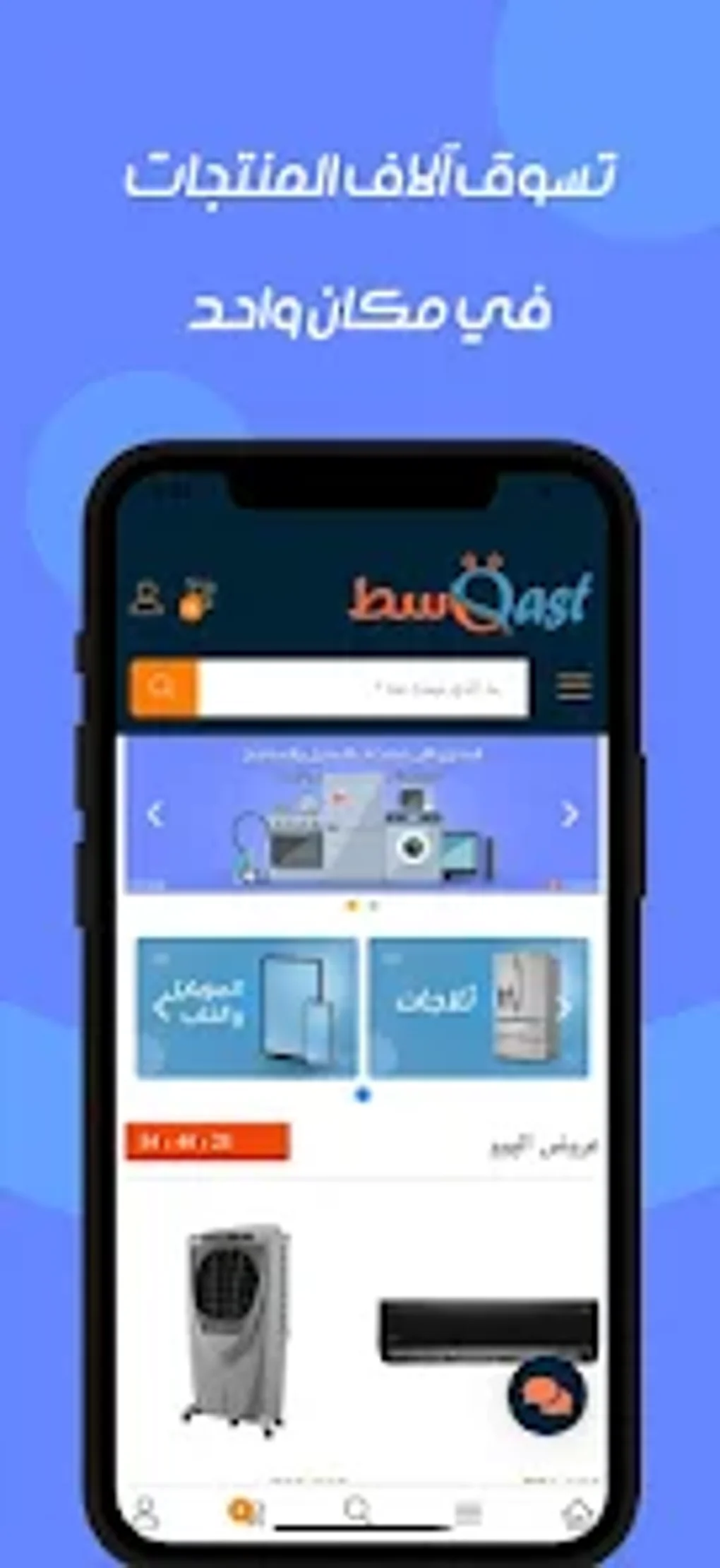 قسط - Qast for Android - Download