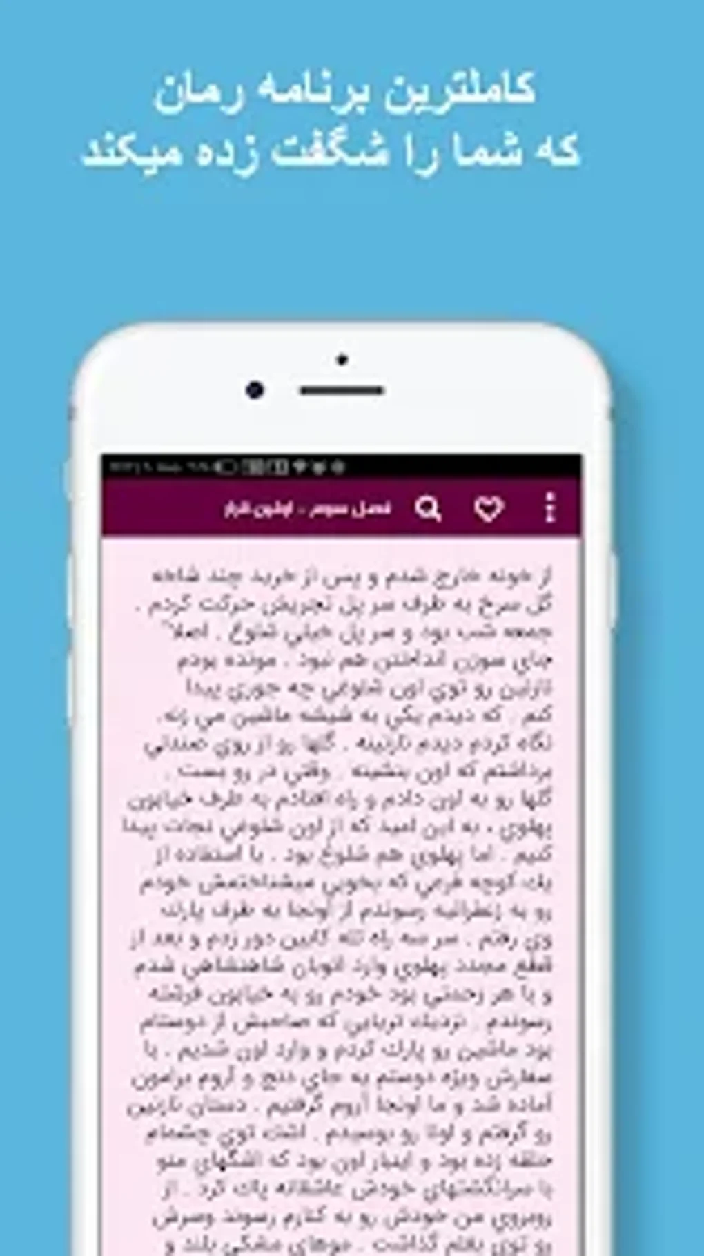 رمان های جذاب-بدون سانسور for Android - Download