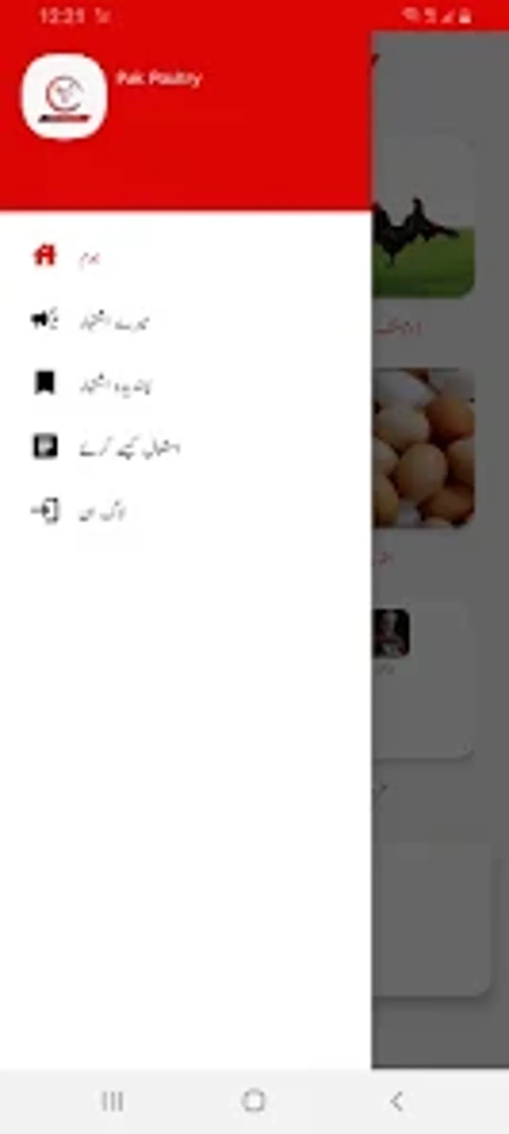 Android 용 Pak Poultry - 다운로드