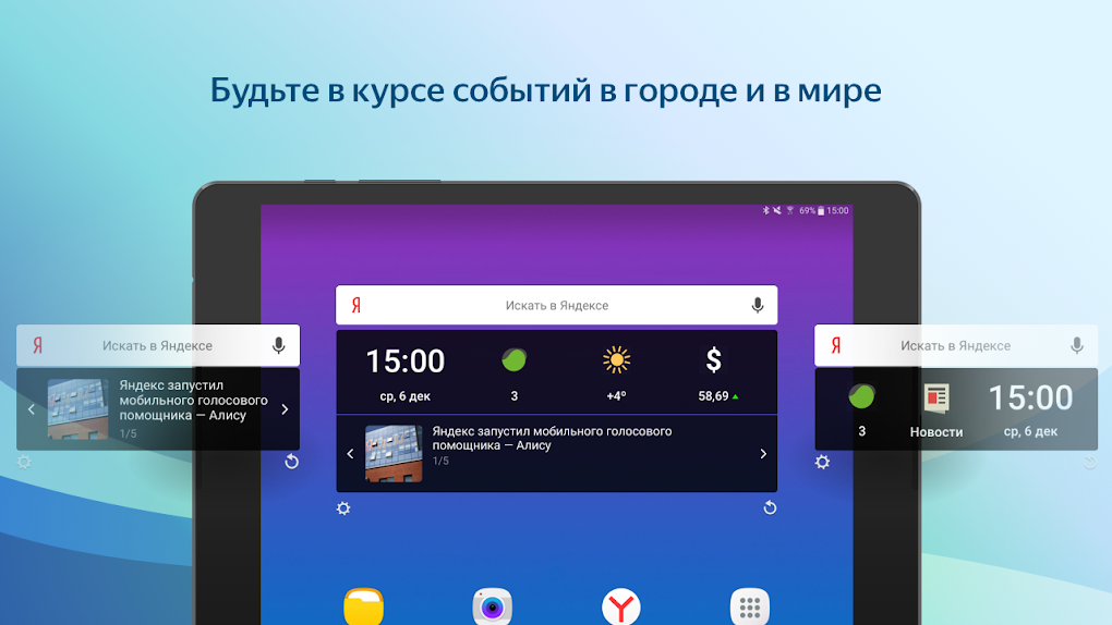 Yandex Widget APK for Android - Download