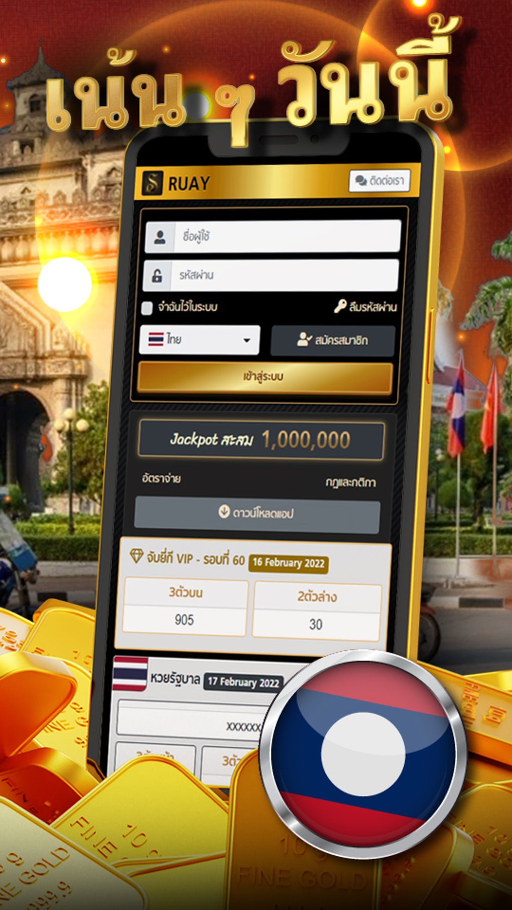 หวยลาว Ruay รวยทกวน para Android - Descargar