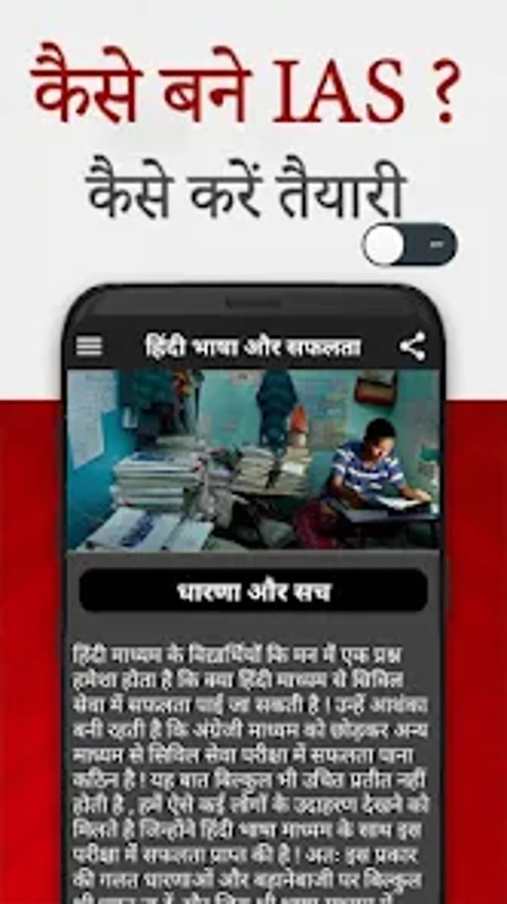 How to Become IAS PCS office para Android - Descargar