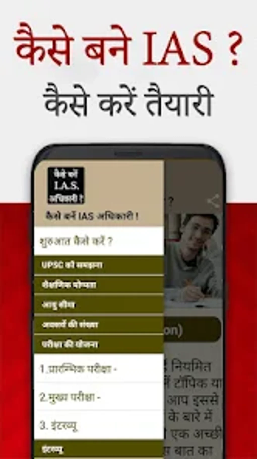 How to Become IAS PCS office para Android - Descargar