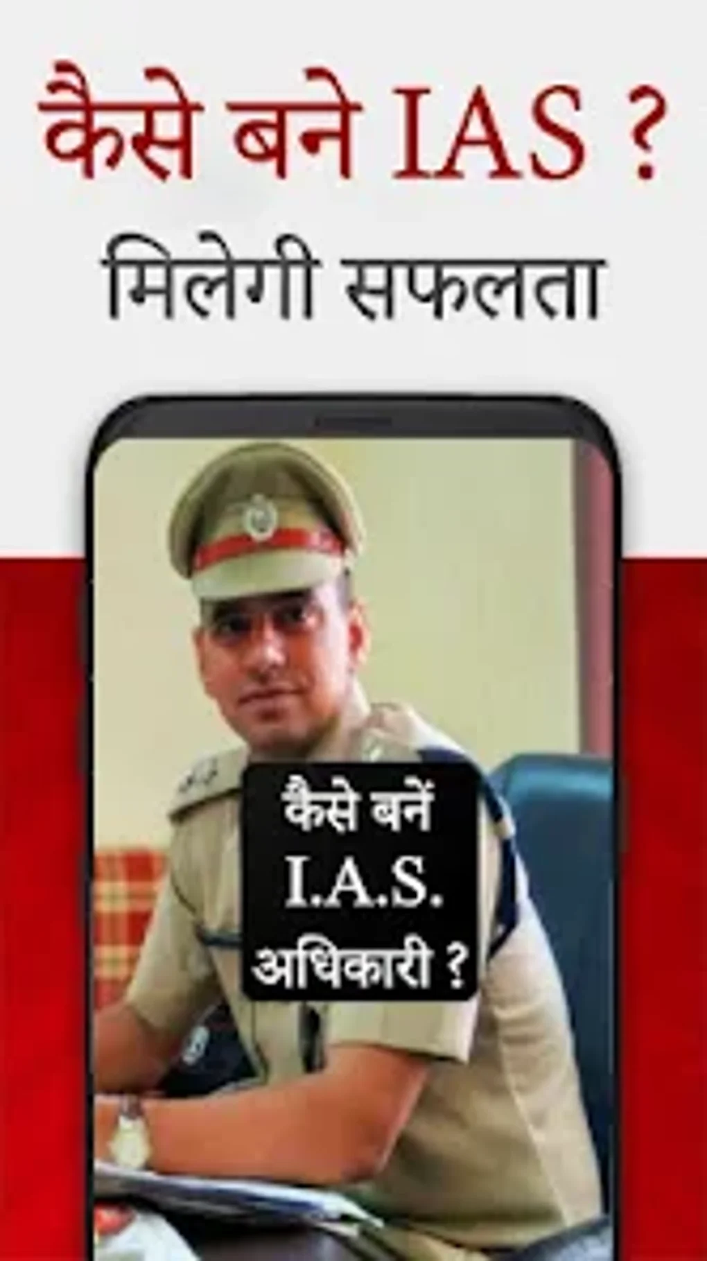 Android 용 How to Become IAS PCS office - 다운로드