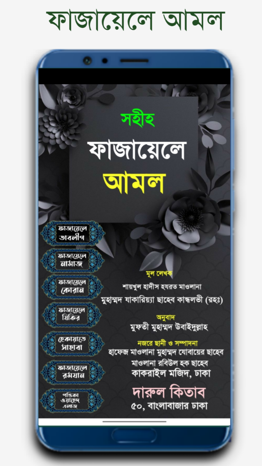 ফজয়ল আমল - Fazayele Amol for Android - Download