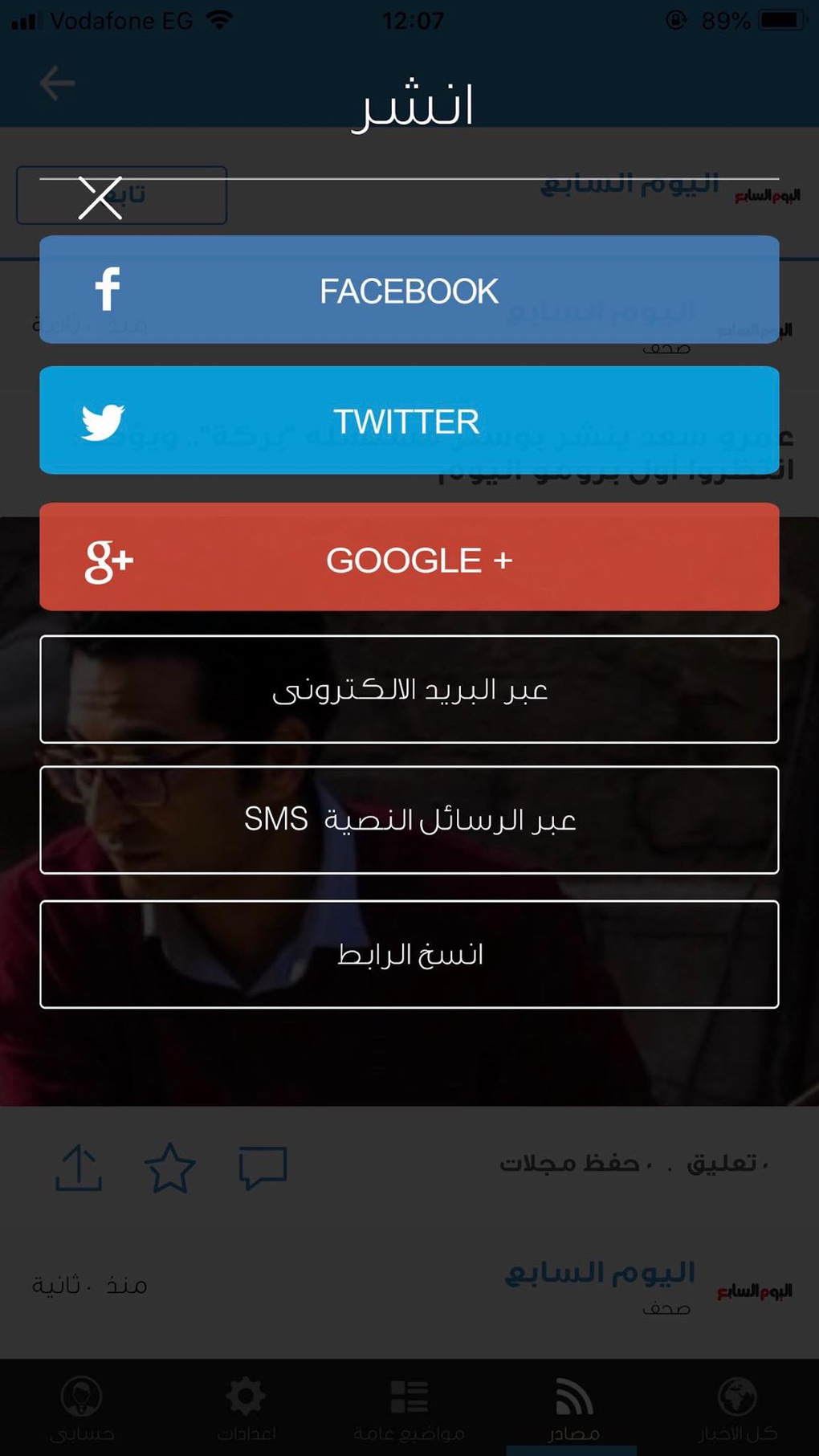 Nabd News para iPhone - Descargar