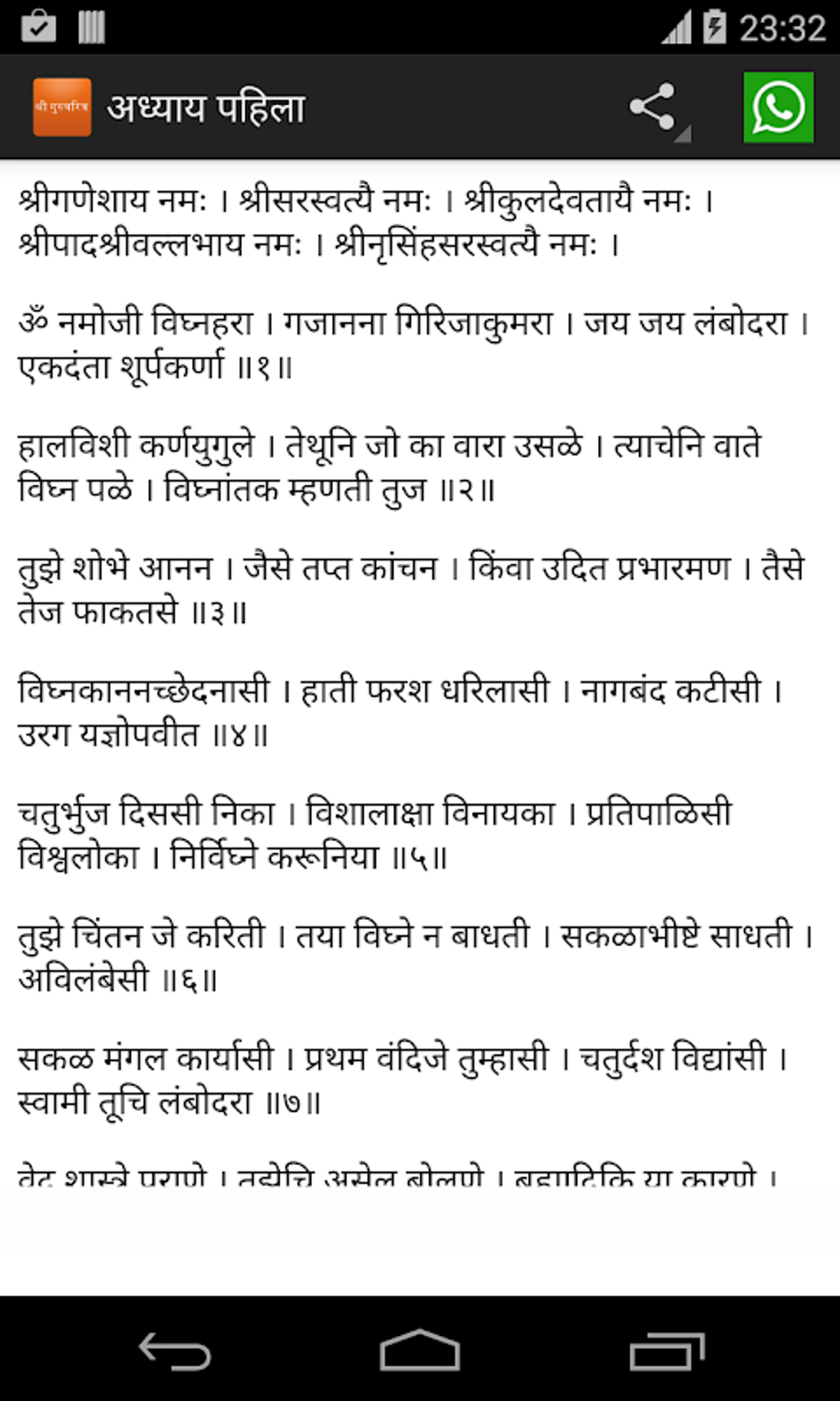 Gurucharitra In Marathi APK For Android Download