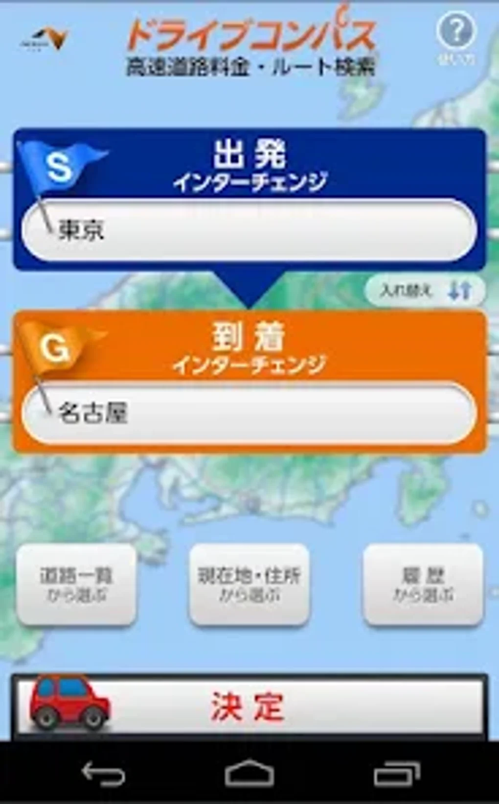 ドライブコンパスアプリ for Android - Download