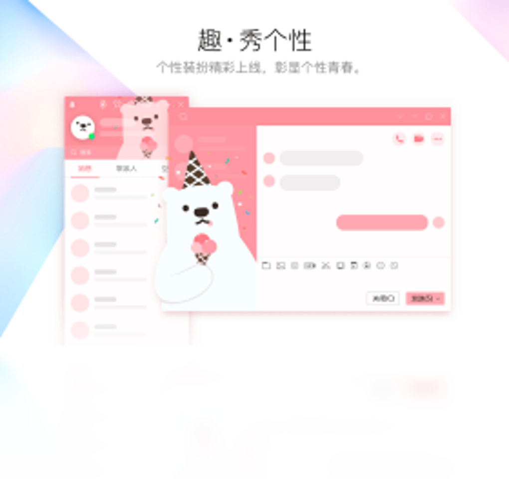 腾讯QQ 版 - 下载